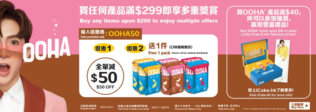 OOHA Multiple Offers Just for you! | Swire Coca-Cola eShop