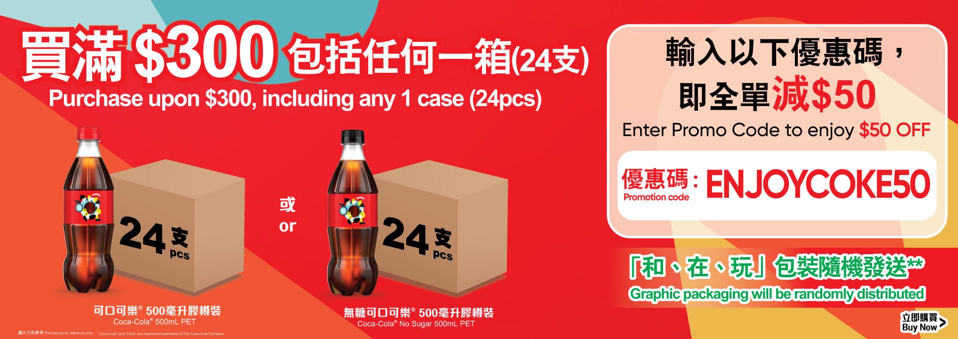 【Coca-Cola® Music Party】Weekly Challenge & Rewards | Swire Coca-Cola eShop